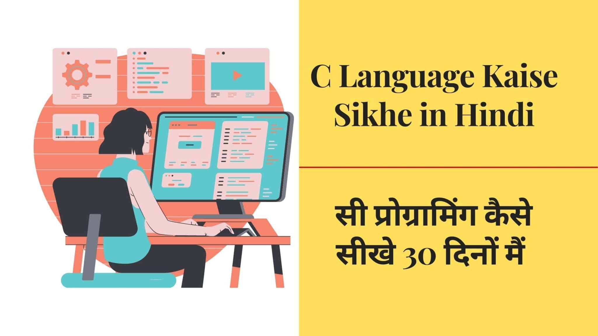 C Language Kaise Sikhe In Hindi | C Language क्या है?